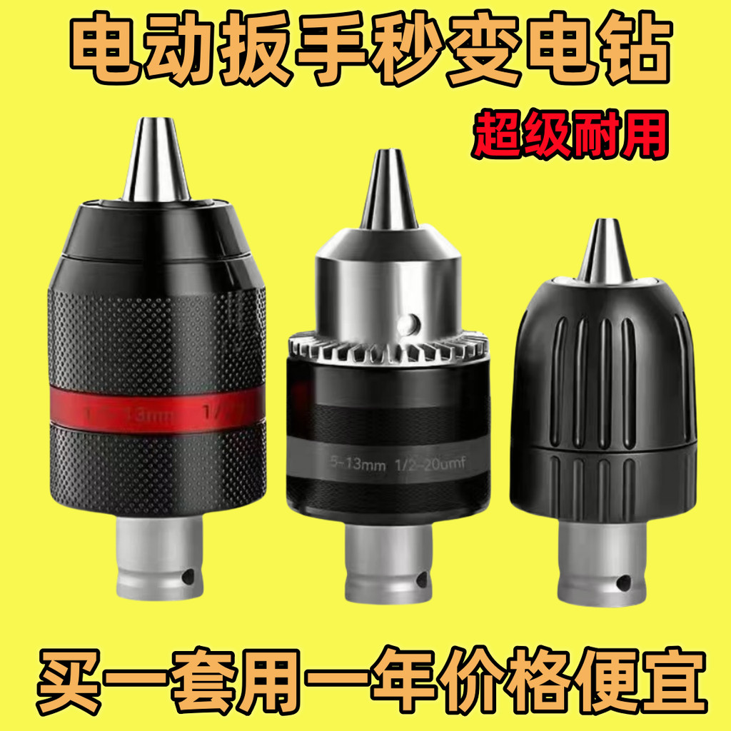 Universal Electric Wrench Converter Hexagon Socket Converter Wind Gun ...