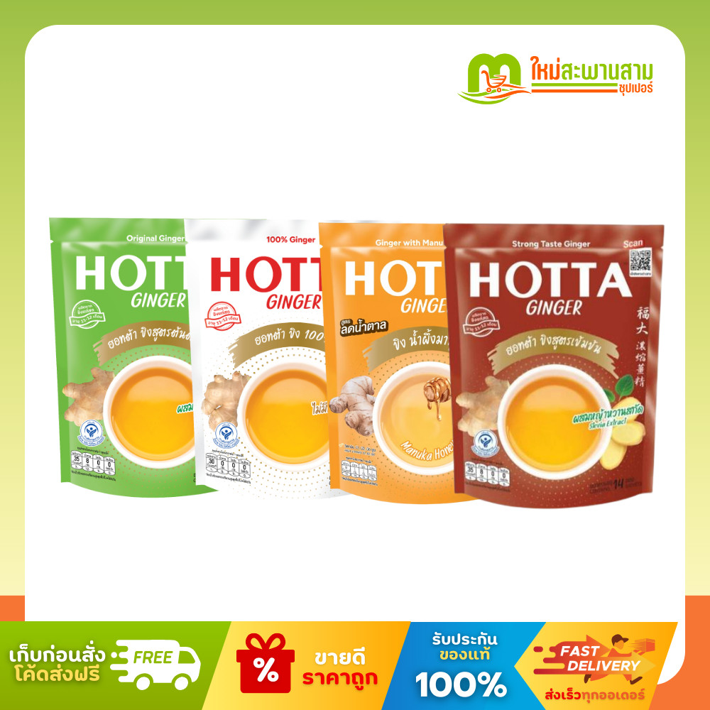 Hotta ginger Instant Drink Powder 9 G x 14 Sachets And 10 (126 G ...