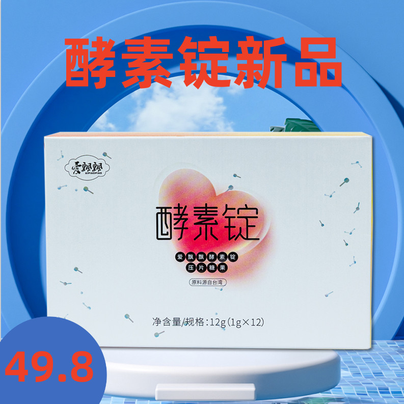 Ai Piao Piaoxiao Enzyme Tablets Xinwan Yangsen.com Plant Green Juice ...