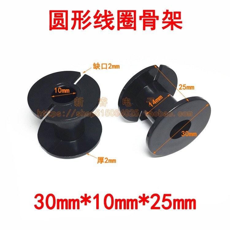 30*10*25mm Frequency Divider Bobbin Coil Bobbin Round Hollow Inductor ...