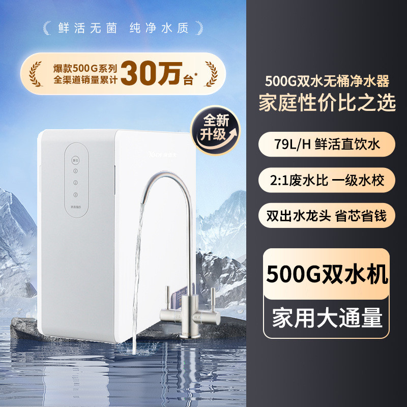 500Gro Reverse Osmosis Water Purifier Household Water Purifier Direct ...