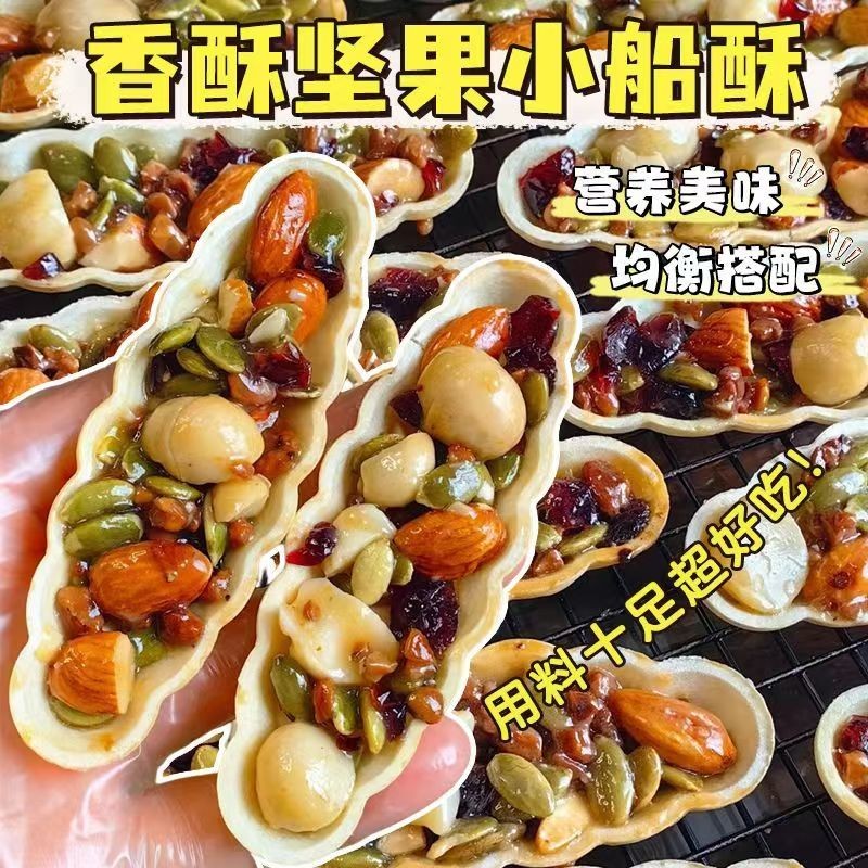 2025 New Product Nuts Full of Boats Nut Crisp Boat Crisp Cashew Nuts ...