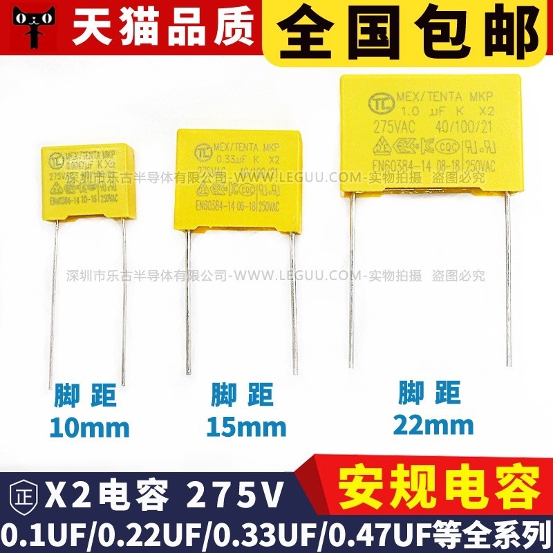 The Safety Capacitor 0.47UF 0.1uf/0.22/0.33/0.68/1UF X2 correction capacitor 275V 104 | Shopee ...