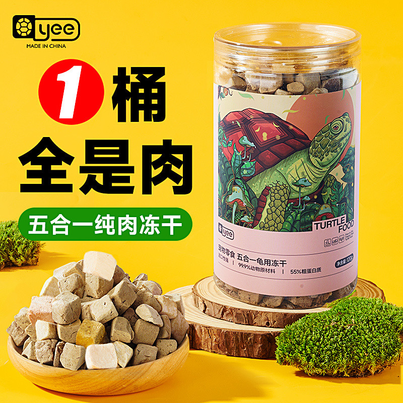 Yee Turtle Food Freeze-Dried Snapping Turtle Grass Tortoise Brazilian ...