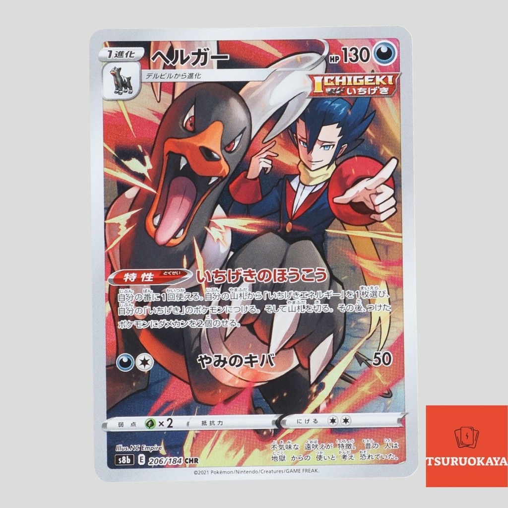 Houndoom CHR 206/184 S8b VMAX Climax Japanese Pokemon Card | Shopee ...