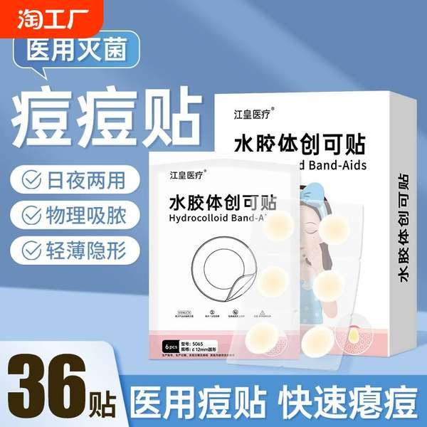 acne patch pimple patch Medical acne patches repair anti-inflammatory ...
