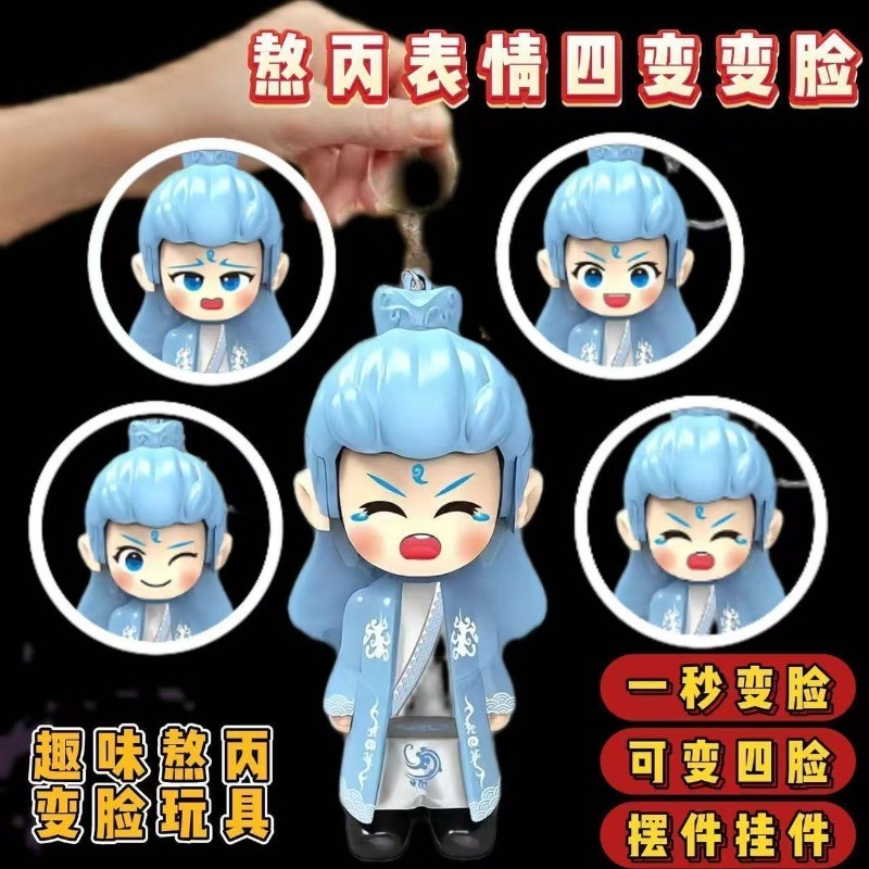 Nezha Aobing Emoji Toy Press Face Changing Pendant Doll for Children ...