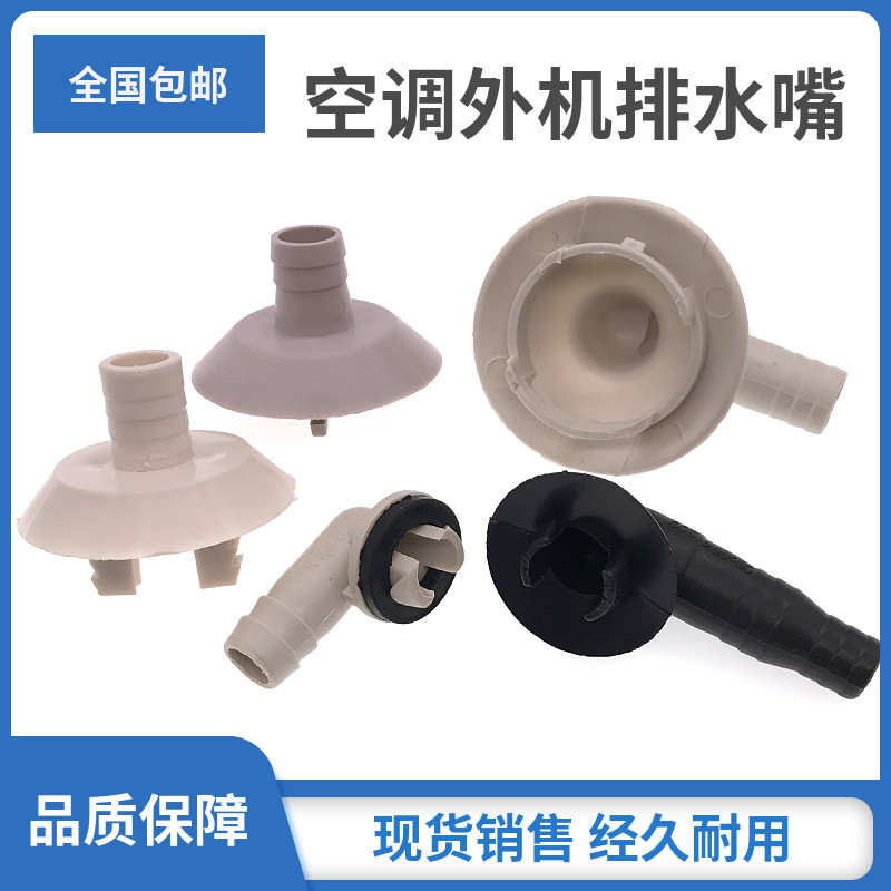 Applicable to Midea Gree Oaks Air Conditioner Drainage Nozzle Connector ...