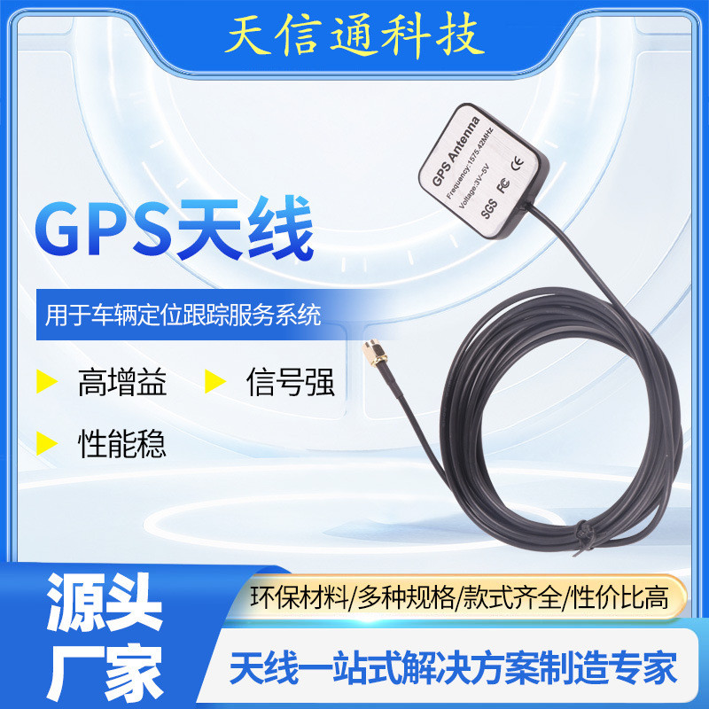 GPS Active Satellite Antenna Vehicle Navigation Tracking Positioning ...
