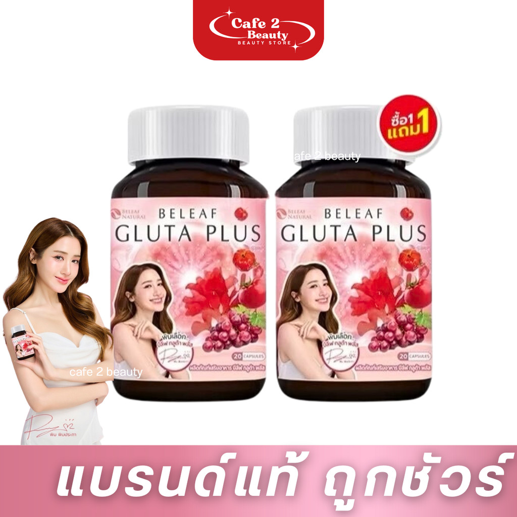 Believe GLUTA PLUS Concentrated Formula BELEAF 1 Jar Contains 20 ...