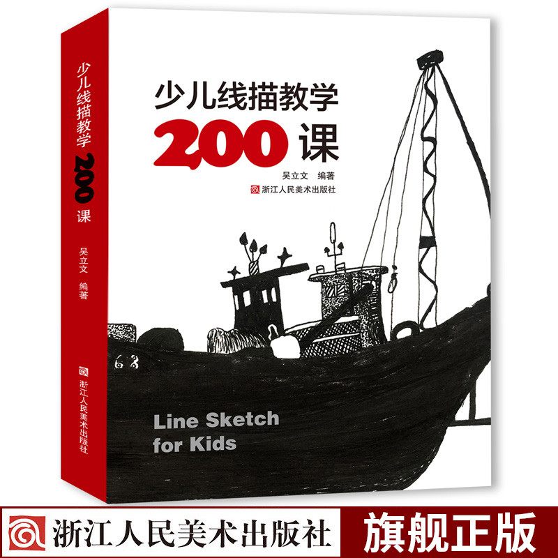 [Professional Art] Children's Line Drawing Teaching 200 Lessons ...
