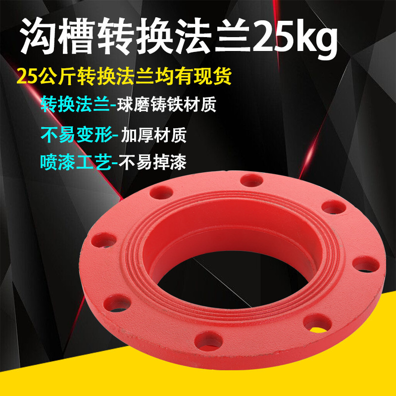 New Fire Pipe National Standard Groove Conversion Flange Groove Pipe ...