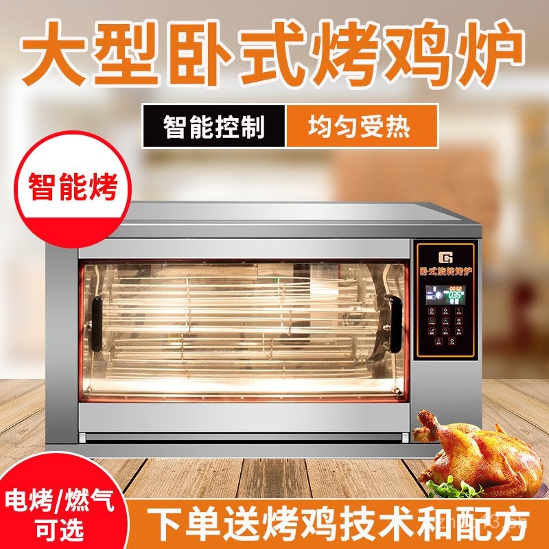 Commercial Large Horizontal Fully Automatic Chicken Roaster Electric ...