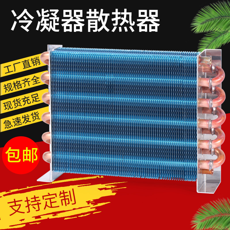 Air-Cooled Water-Cooled Condenser Radiator Cooling Refrigeration Plate ...