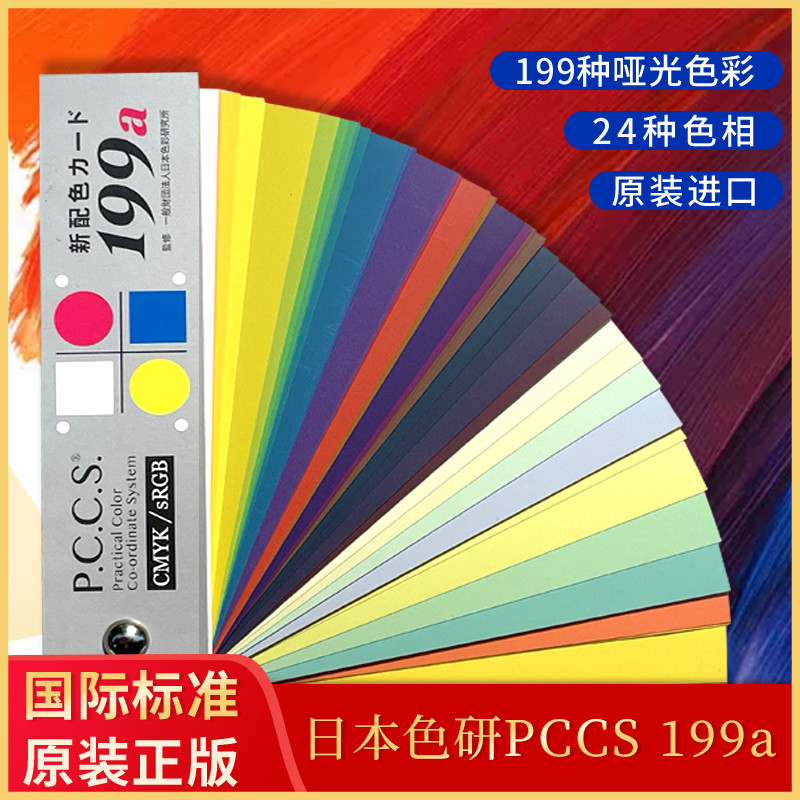 Japan PCCS Color Swatch Sample199a International Standard Reference6 ...