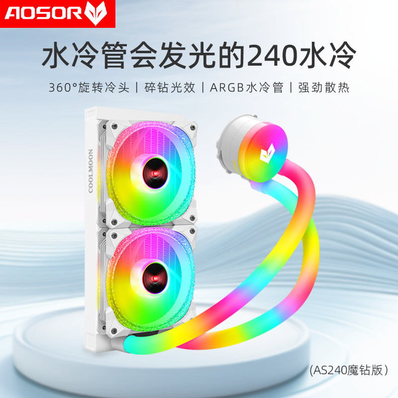2025aosor240 Integrated Water Cooling Radiator Desktop Computer Multi ...