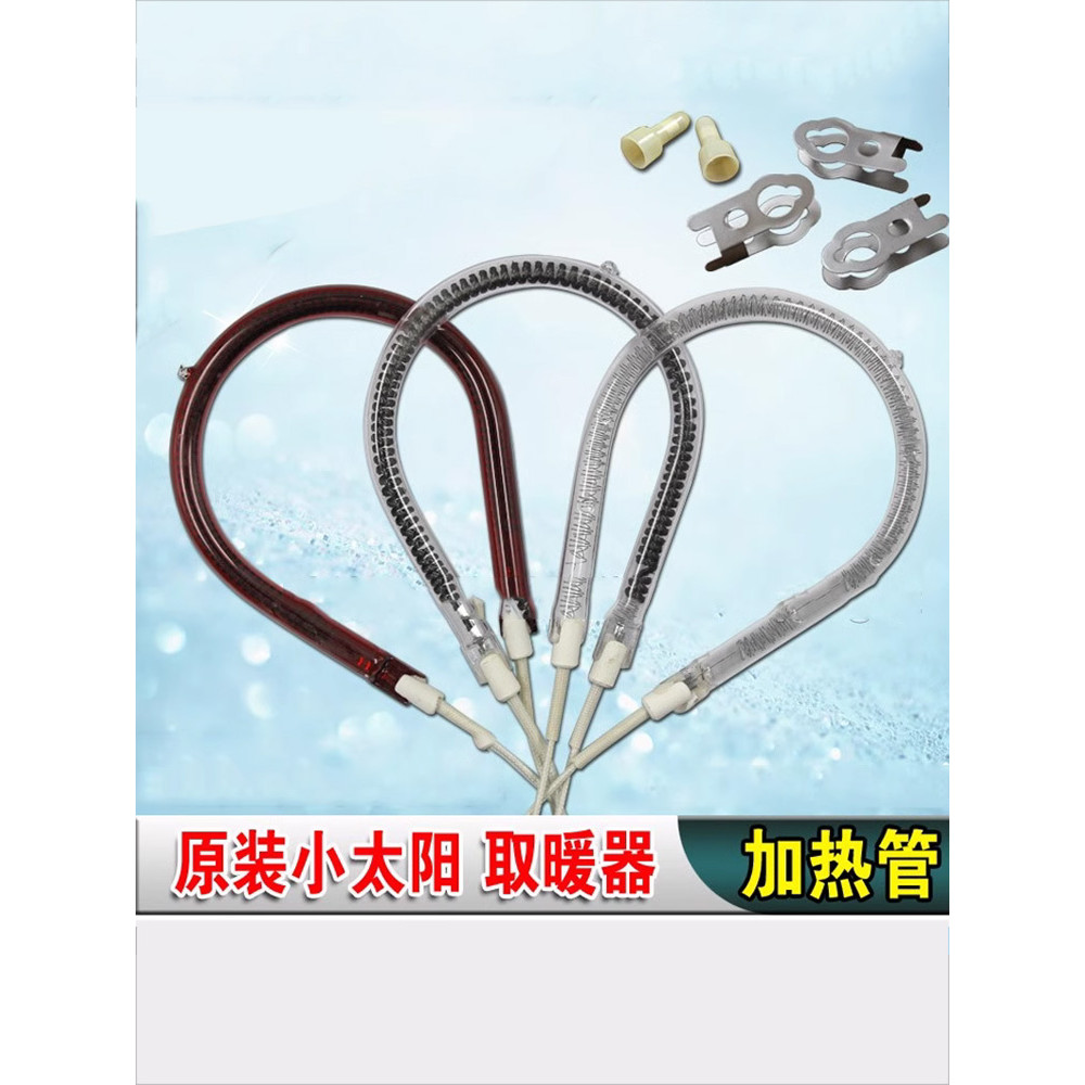 Small Sun Heater Lamp Tube Heating Tube Heating Element Electric Fan ...