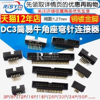DC3-6/8/10/12/14/16-50P curved needle 1.27mm pitch simple horn socket ...
