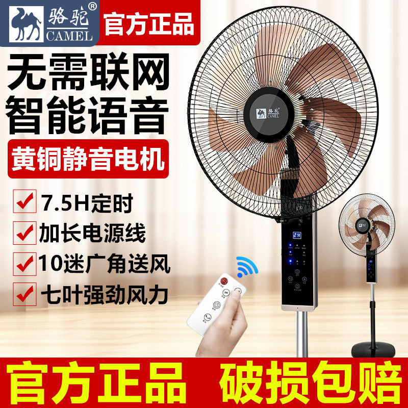 Camel Electric Fan Home Stand Fan Remote Control Voice Mechanical Vertical Wind Fan Dormitory ...