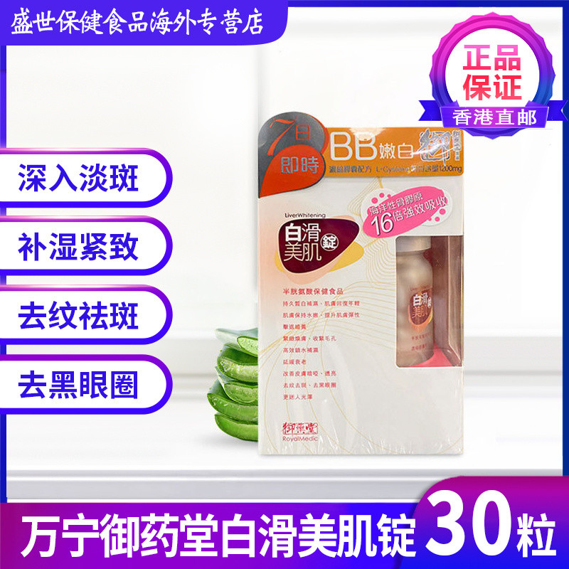 Imported Yuyaotang Whitening Smooth Skin Tablets 30 Capsules Fade Spots ...