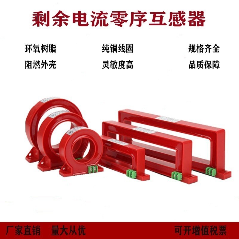 ╮Electrical fire monitoring detector zero-sequence transformer fire ...