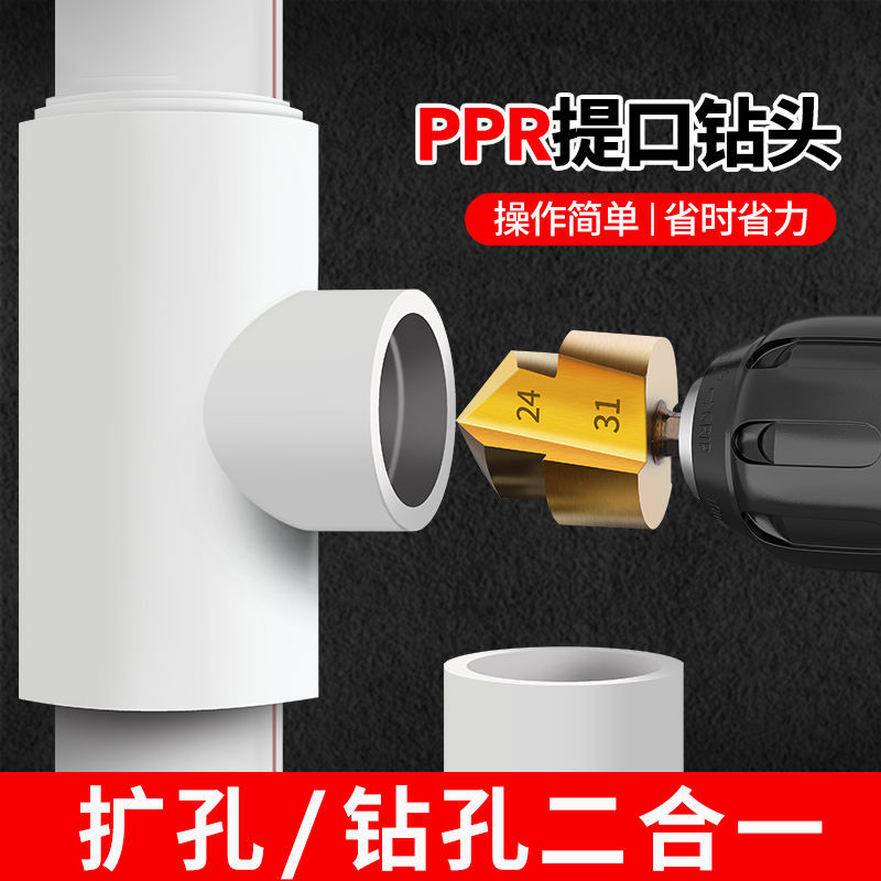 2024 Hexagonal PPR Lifting Drill Bit Reaming 2025 Repair 32 Step ...