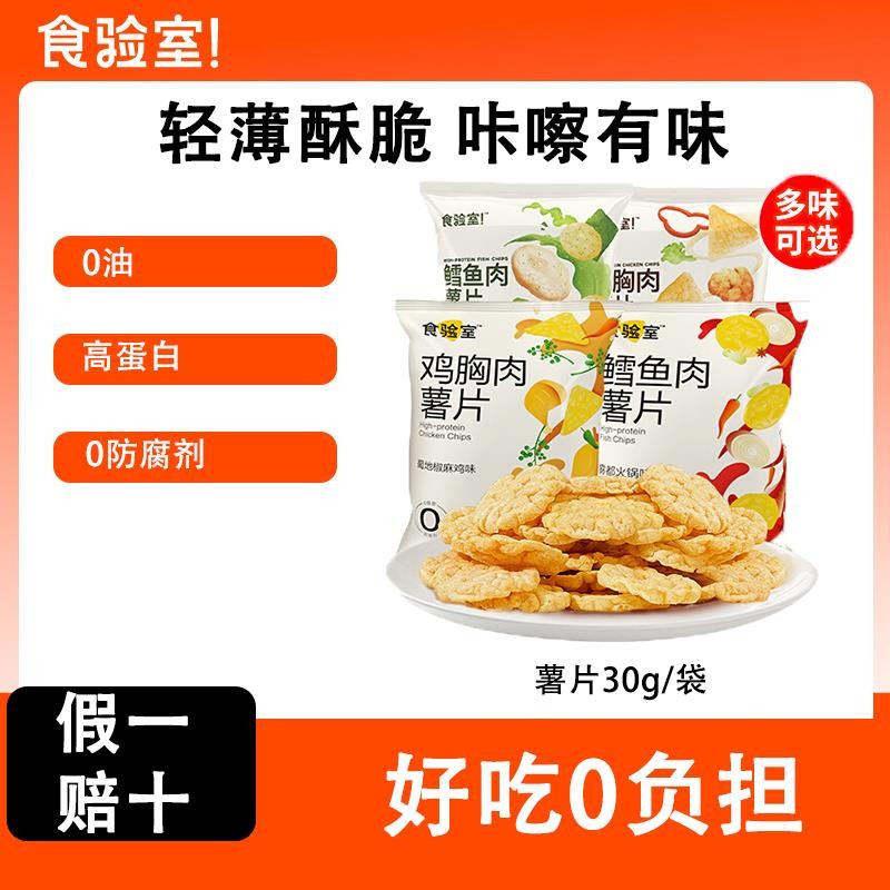 Food Lab Chicken Breast Cheese Cod Potato Chips Healthy High-Protein ...