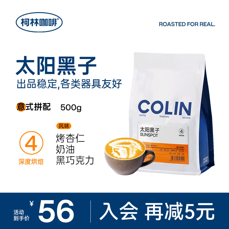 Colin Sunspot Italian-Style Combination Coffee Bean Latte Deep Baking ...