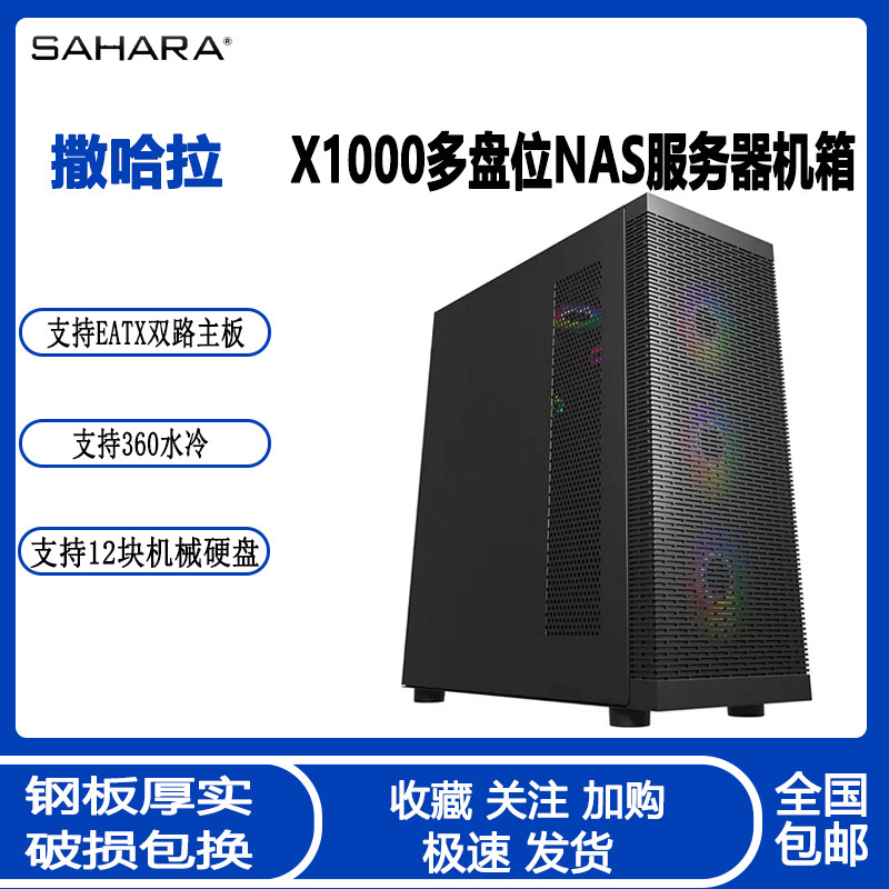 Sahara X1000Server Chassis eatx Multi-socket Desktop Computer nas ...