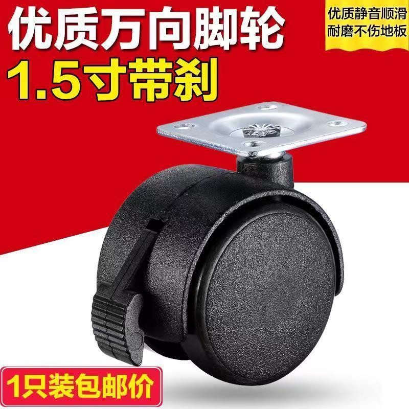 1.5Inch Plastic Casters Flat Brake Swivel Wheels Sofa Office Chair ...