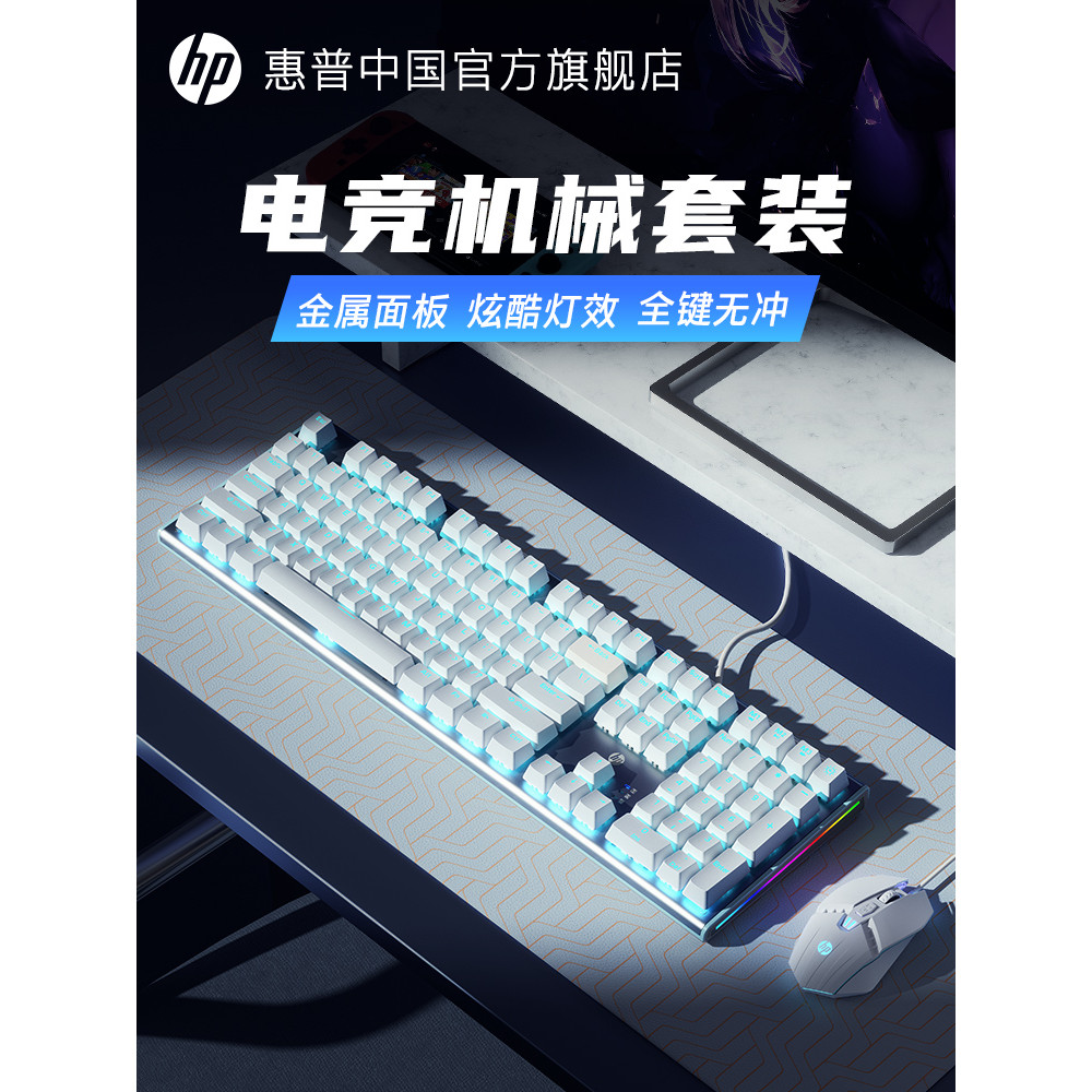 HP Mechanical Keyboard and Mouse Set Gaming Mouse Laptop Keyboard ...