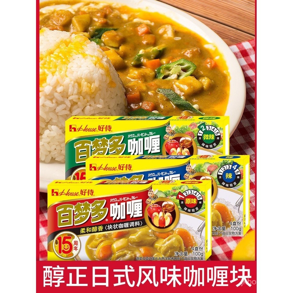 House Foods Vermont Curry Cubes for Home Use, Japanese Style Fish Ball ...