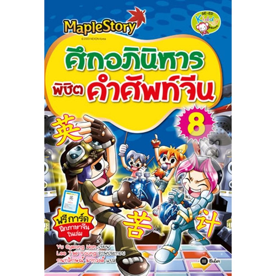 Jai (Book) Maple Story The Battle Of Supernatural Conqueror Vocabulary ...