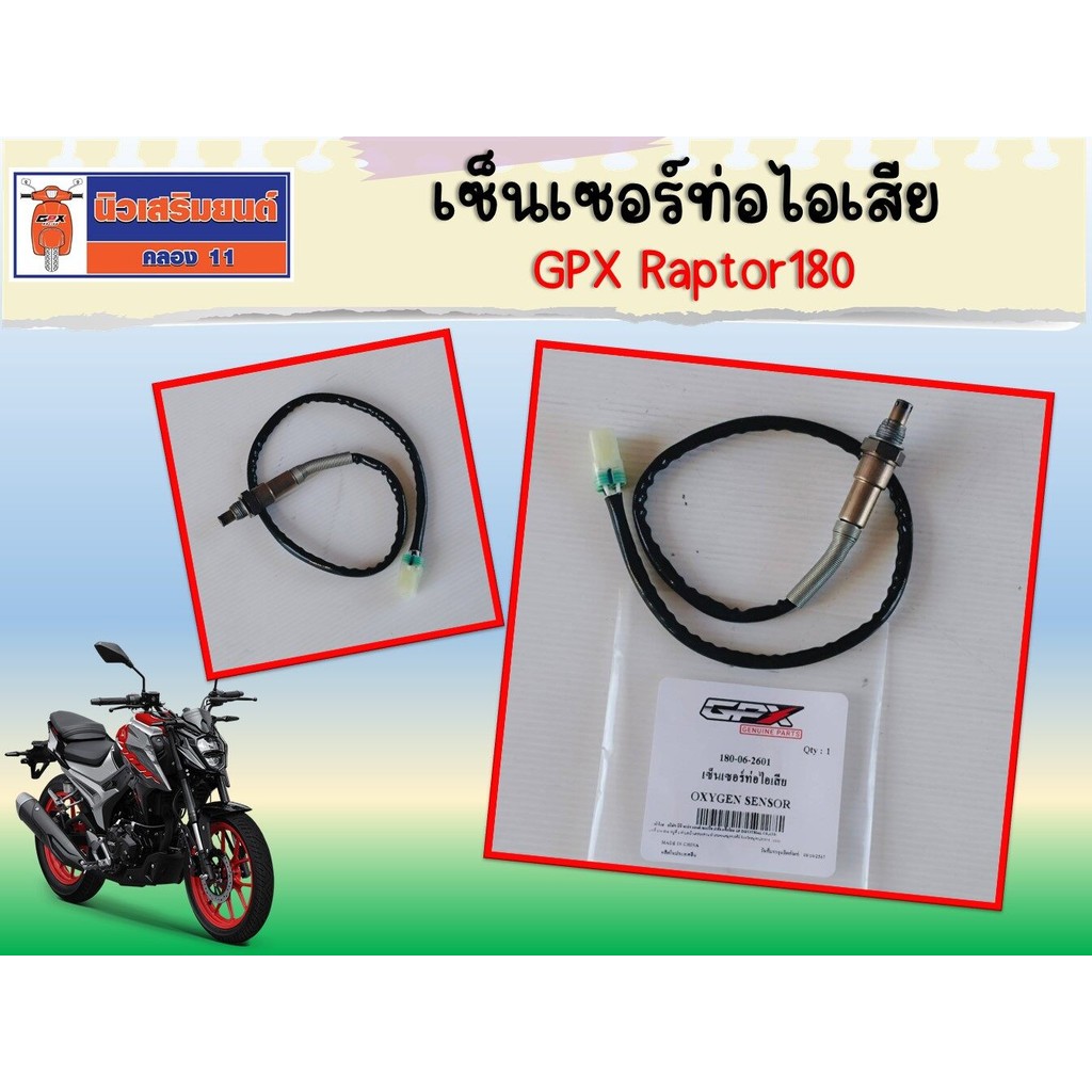 Exhaust Sensor GPX Raptor180 Center Pick | Shopee Philippines