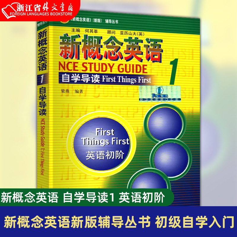 New Concept English Self-study Guide1 English Beginner Longman Foreign ...