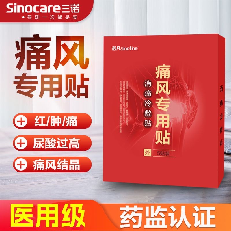 Sannuo gout special patch uric acid high pain relief cold co ...