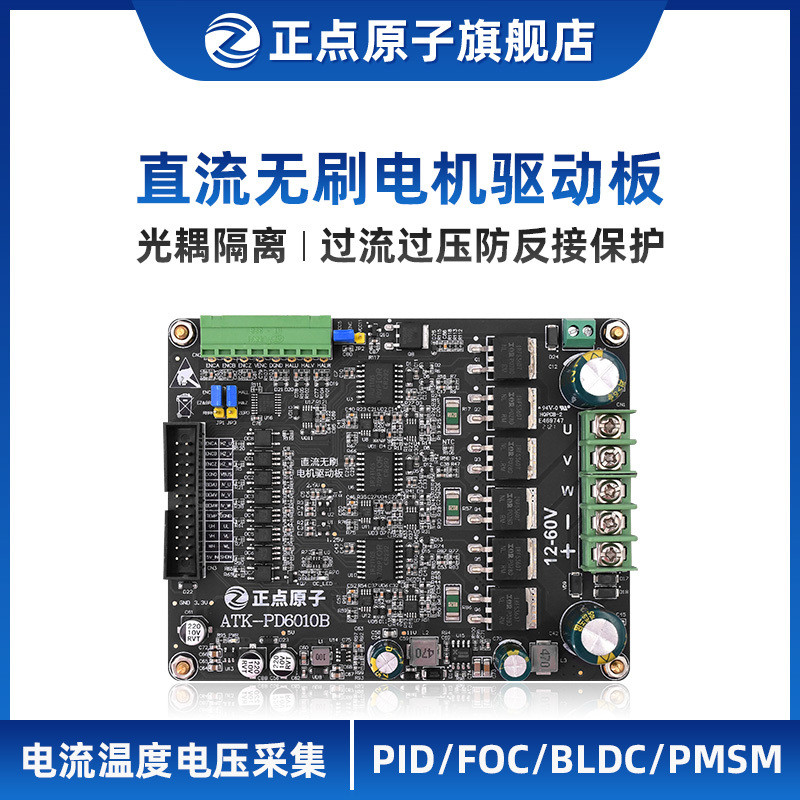 Punctuality Atomic Dc Brushless Motor Driven Board Atk Pd6010b Module Bldc Foc Pid Pmsm Shopee