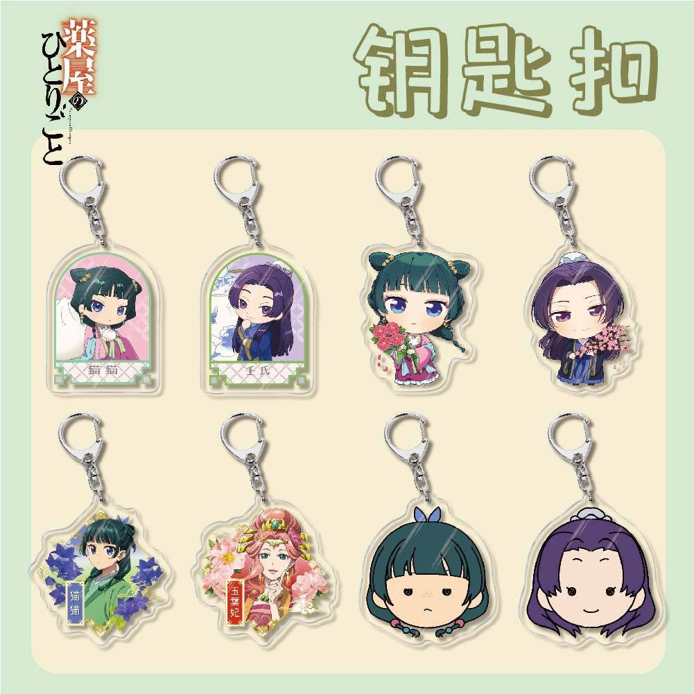 2025 A The Apothecary Diaries Acrylic Keychain Set - Cat, Ren Shi ...