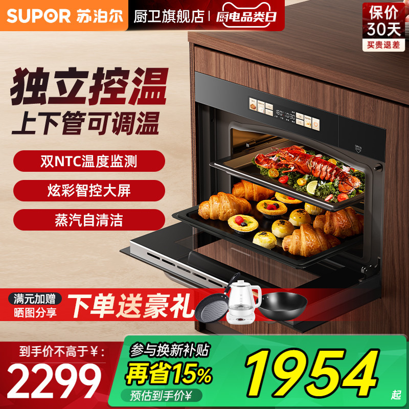 Supor MY60Steam and Bake Built-in Steam and Bake Integrated Machine ...