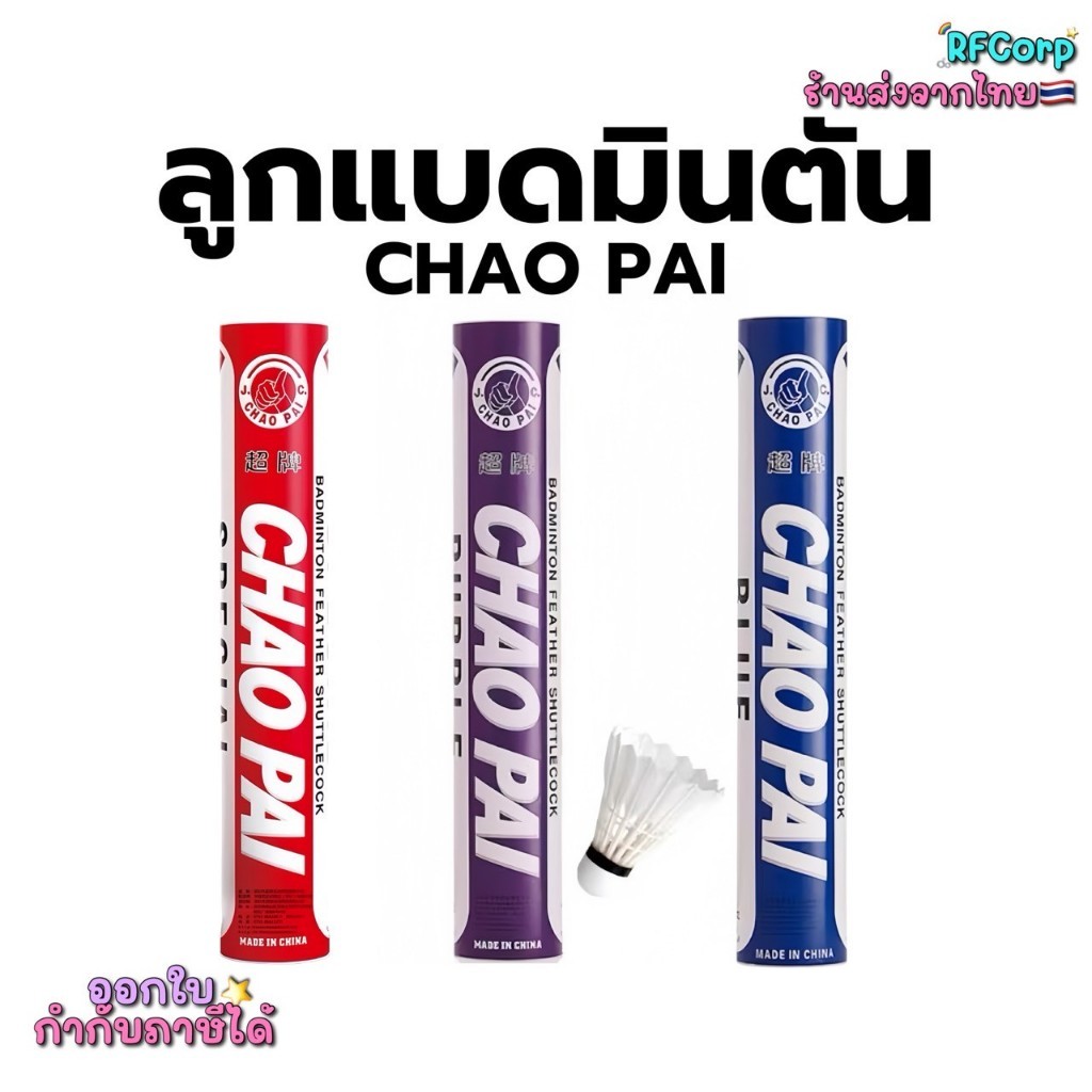 Chao Pai Badminton Shuttlecock 12 Balls Per Tube Speed 75 3-Layer Thick Cork Head A+ Durability ...