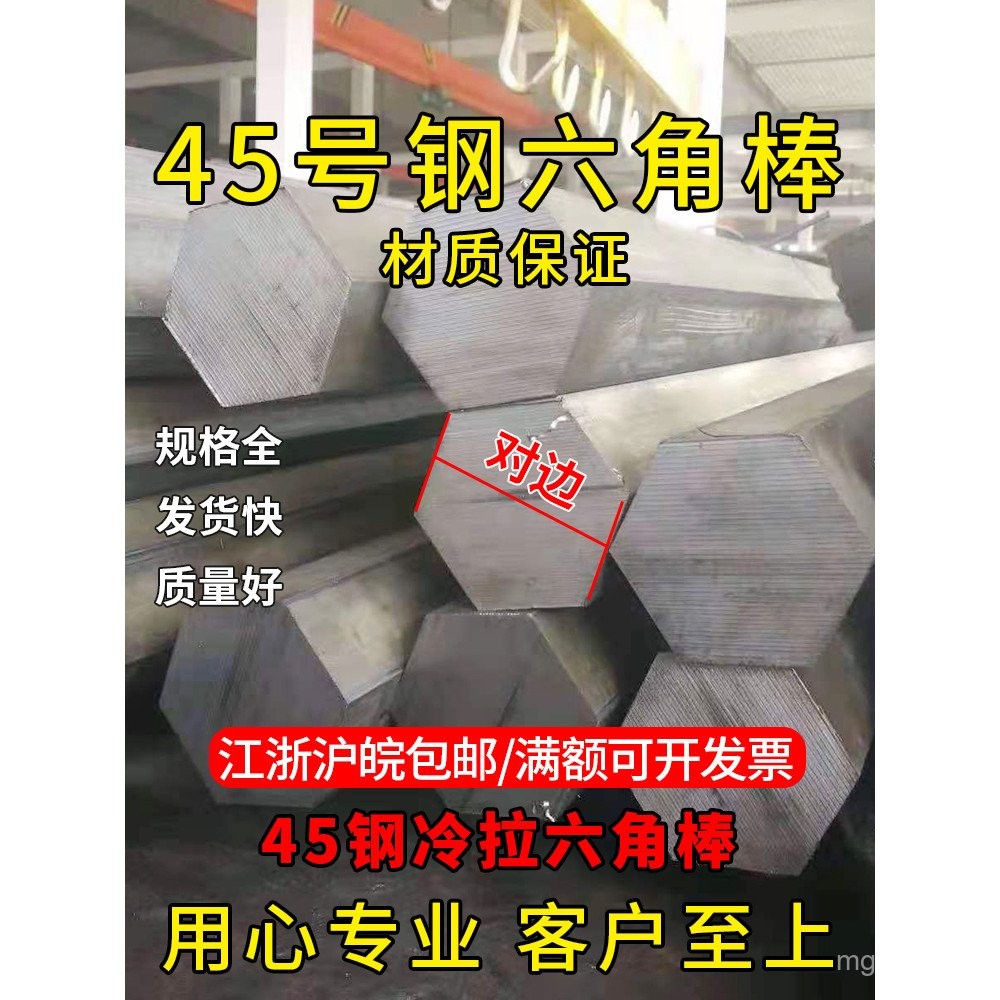45#Steel Cold Drawn Solid Hexagonal Bar Hexagonal Rod Opposite Sides5 7 ...