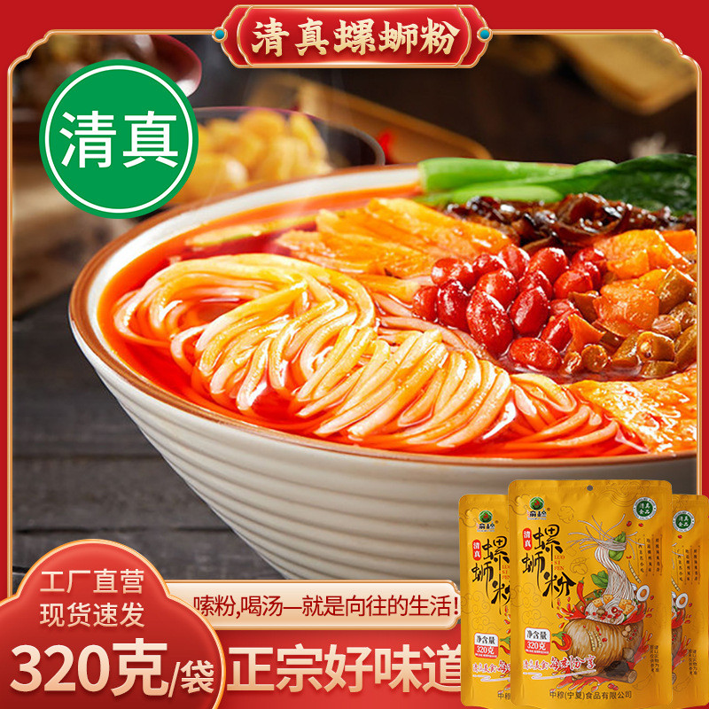 Halal Snail Noodles Guangxi Liuzhou Flavor Spicy and Sour Stinky Bagged ...