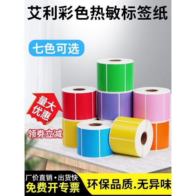 COD☆Avery color three anti-thermal label paper self-adhesive barcode ...