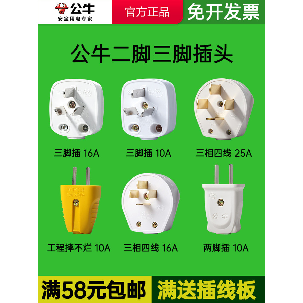 Bull Plug Two Prong Triangle Three Hole16a Water heater two2/3Power Air ...