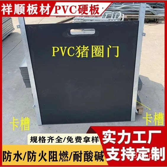 pvc Swinery Door Panel Breast Board Pigsty Door Panel Pig Farm Anti-Pig ...