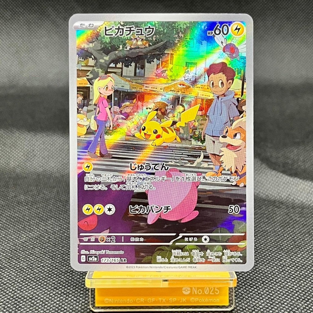 Pikachu AR 173/165 SV2a 151 Japanese Pokemon Card | Shopee Philippines