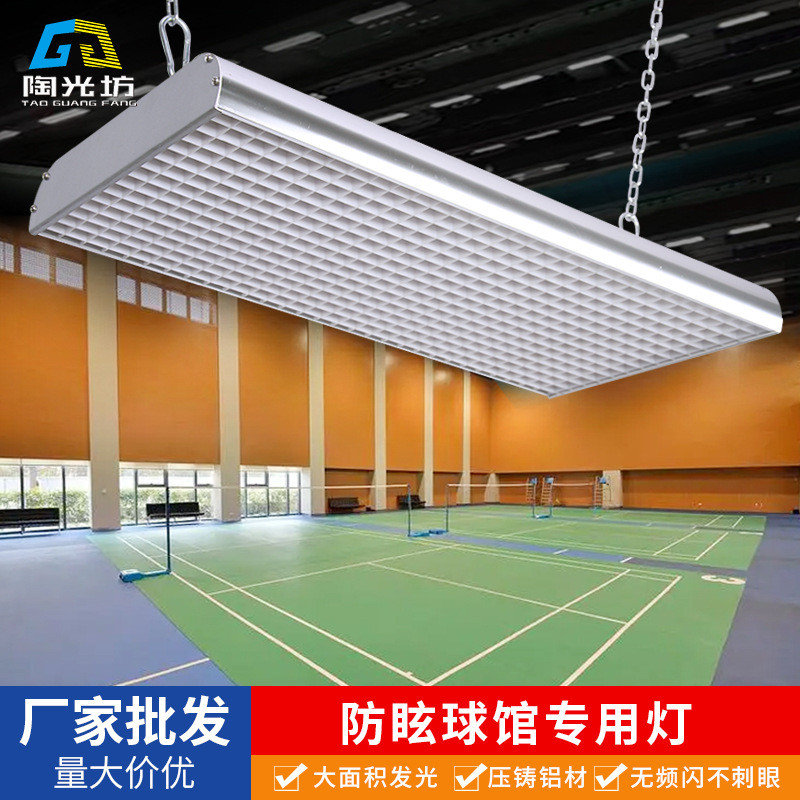 Anti-Glare Badminton Hall Light led Shadowless Lamp Basketball Court ...