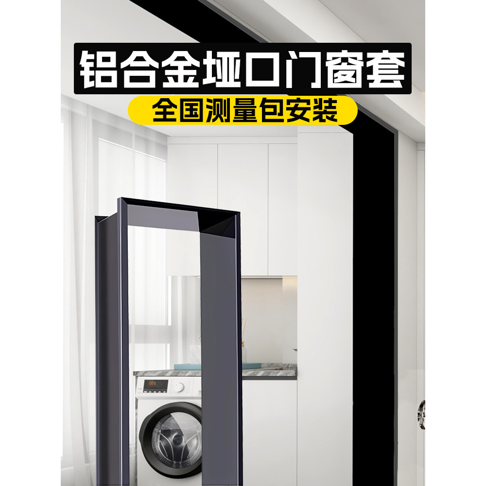 Aluminum Alloy Door Frame Cover Integrated Molded Door Frame Cover Door ...