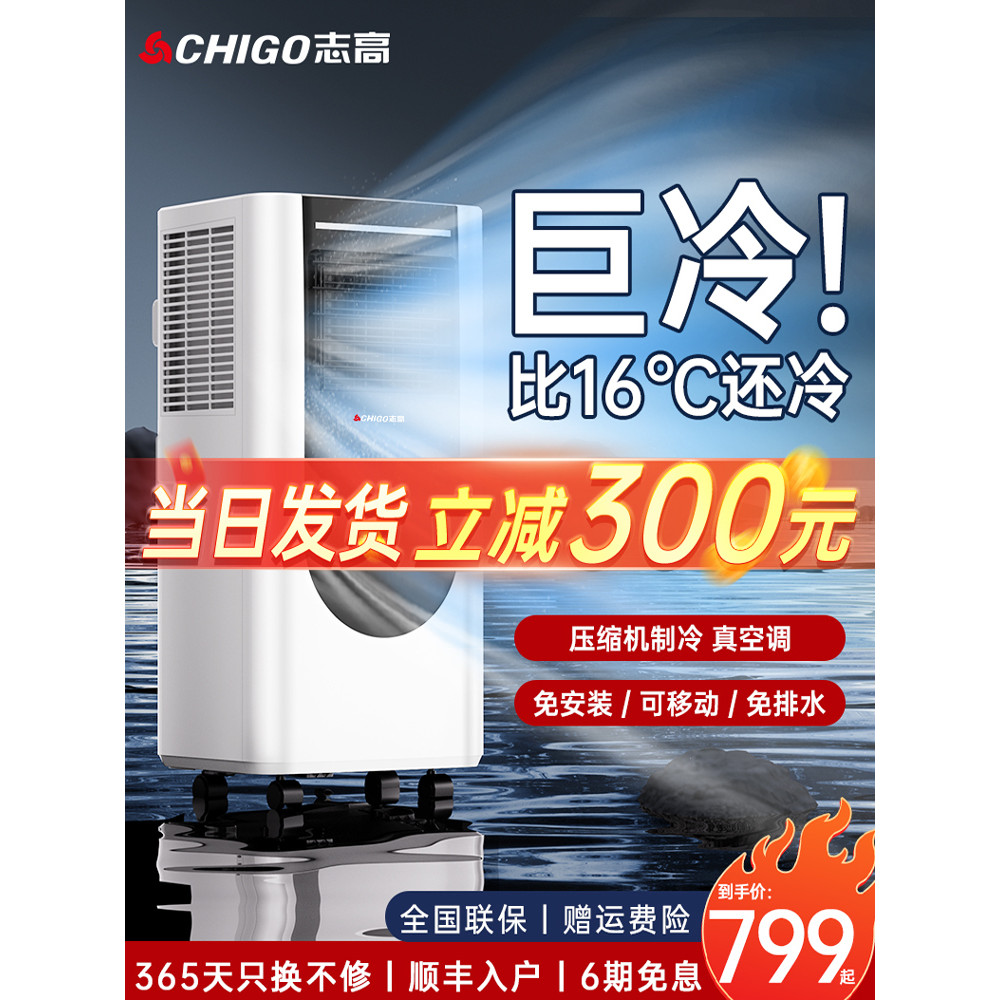 Chigo Portable Air Conditioner Single Cooling and Heating All-in-One ...
