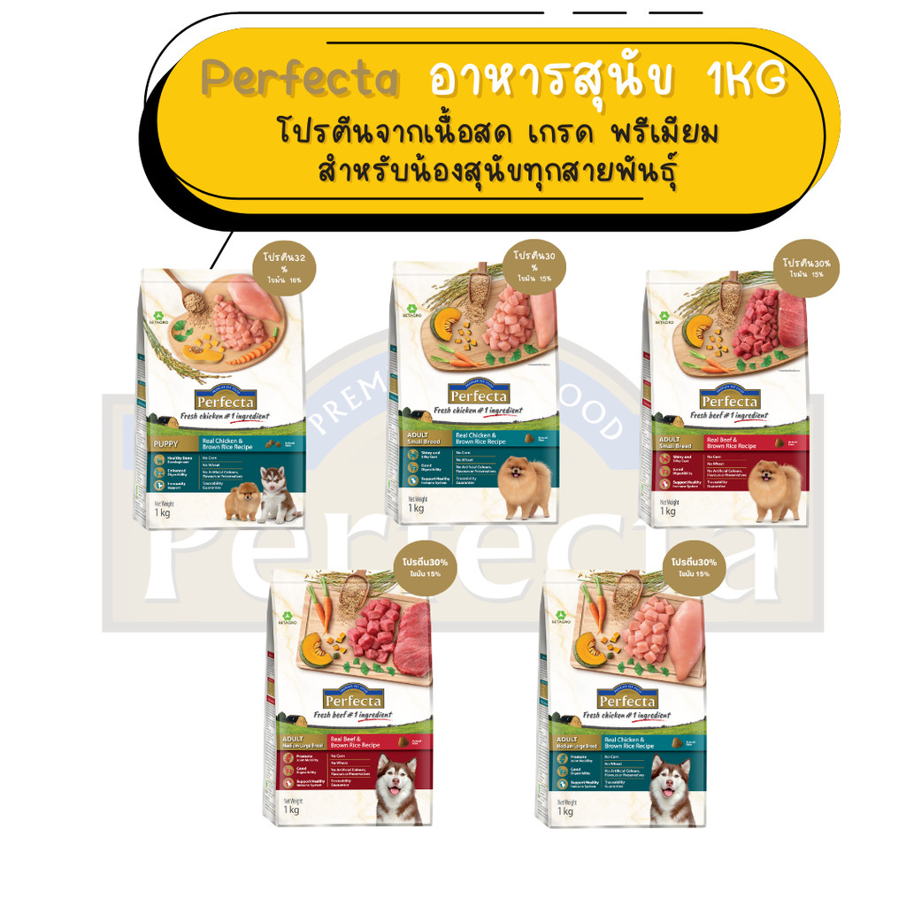 Perfecta Dog Dry Food Premium Grade For Small-Large Breed Dogs Size 800 ...